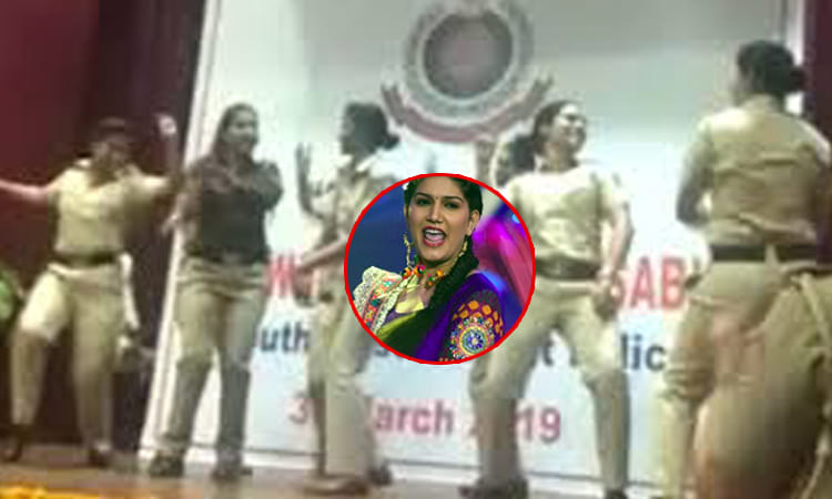 సప్నా చౌదరి పాటకు మహిళా పోలీసుల డ్యాన్స్.. వీడియో వైరల్ | Delhi women ...