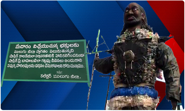 మేడారంలో కాలకేయుడు..! | Plastic kalakeya in medaram jathara | TV9 Telugu