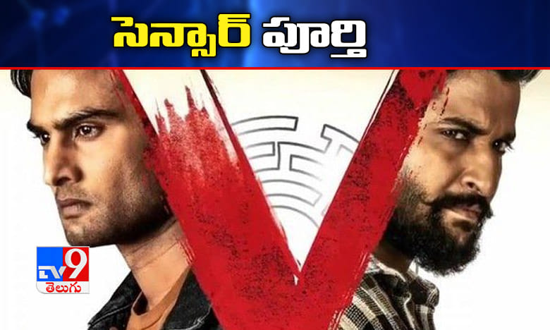 V movie: 'వి'కి సెన్సార్ పూర్తి! | Nani v completes censor gets u a ...