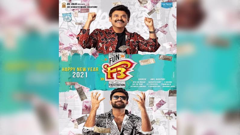 F3 Movie : నూతన సంవత్సరానికి కరెన్సీ నోట్లతో వెల్కమ్ చెప్పిన వెంకటేష్ ...