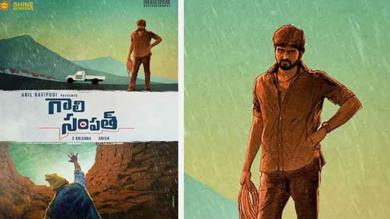 Gaali Sampath :`గాలి సంప‌త్‌` ప్రేక్షకుల ముందుకు వచ్చేది అప్పుడే ...