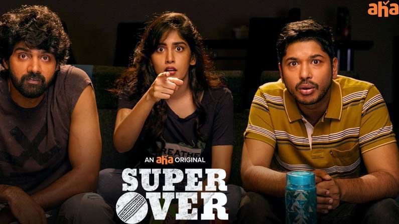 అచ్చ తెలుగు యాప్ 'ఆహా' ఖాతాలో మరో విజయం.. ‌'సూపర్‌ ఓవర్'‌ అదుర్స్ ...