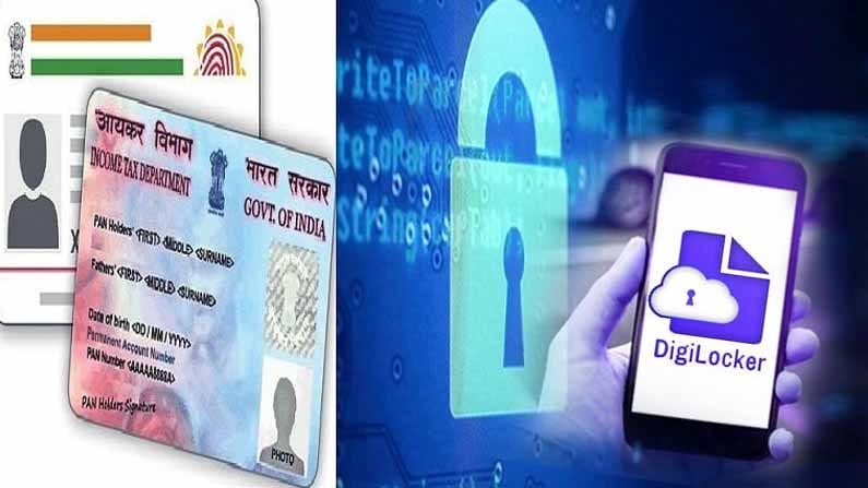 Digilocker: మీ పాన్ కార్డ్, ఆధార్ కార్డ్ భద్రంగా దాచుకోండిలా.. ఒక్క ...