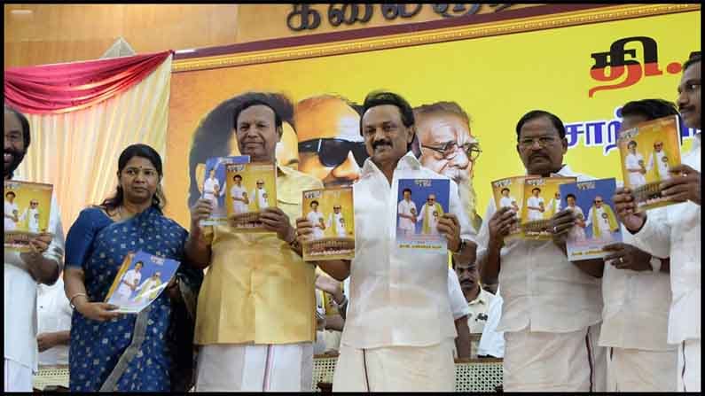 తమినాట ఆకట్టుకుంటున్న డీఎంకే మేనిఫెస్టో.. ప్రతీ మహిళకు రూ.1,000 ఫించన్ ...