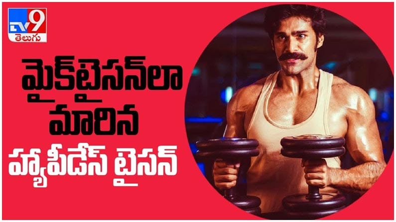 Rahul Haridas: మైక్‌టైసన్‌లా మారిన హ్యాపీడేస్‌ టైసన్‌ రాహుల్ ...