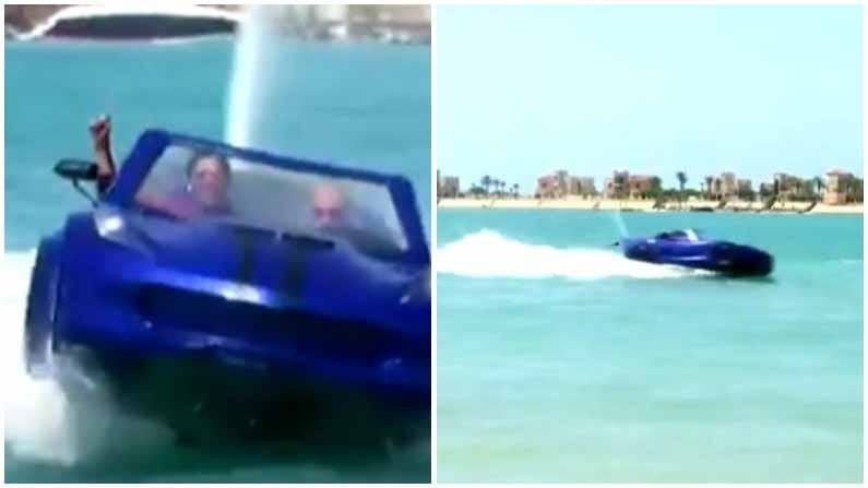 Car That Runs on Water : నీటి మీద నడిచే కారు వచ్చేసింది..! వీడియో ...