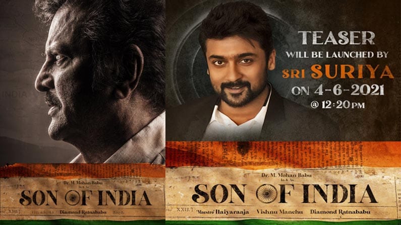 Son Of India: హీరో సూర్య చేతుల మీదుగా 'సన్నాఫ్ ఇండియా' టీజర్.. సర్వం ...