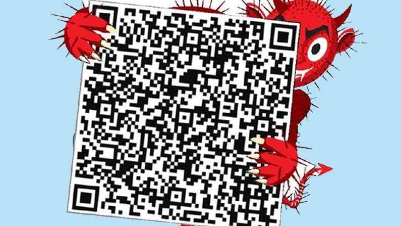 Cheat with QR Code: క్యూ ఆర్ కోడ్ ల తో మీ అకౌంట్ ఖాళీ చేసేస్తారు ...