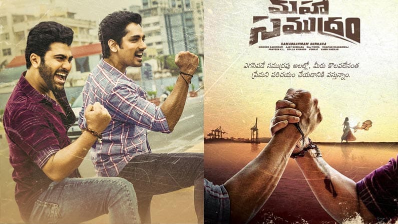 Mahasamudram : షూటింగ్ కు గుమ్మడికాయ కొట్టేసిన మహాసముద్రం టీమ్ ...