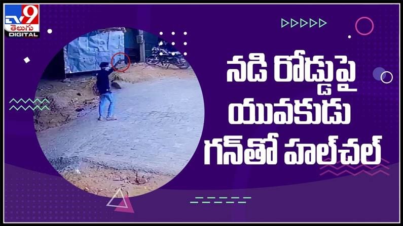 నడిరోడ్డు పై యువకుడు గన్ తో హల్ చల్..!అందరూ చూస్తుండగానే కాల్చాడు ... నడిరోడ్డు పై యువకుడు గన్ తో హల్ చల్..!అందరూ చూస్తుండగానే కాల్చాడు ...