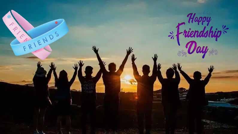 Friendship Day 2021: చెక్కు చెదరని బంధమే స్నేహం.. అంతర్జాతీయ ఫ్రెండ్ ...