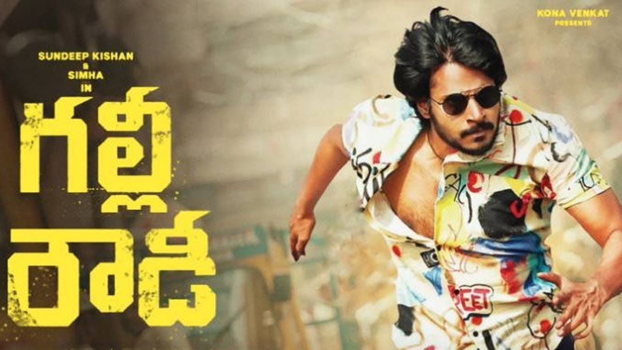 Gully Rowdy Movie Review : లాజిక్కులతో కాదు... తెలిసిన కథతో సరదాగా ...
