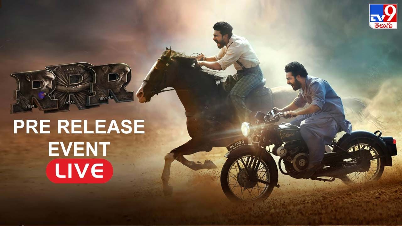 RRR Movie Pre Release Event Highlights: ప్రీరిలీజ్ వేడుకలో తారక్, చరణ్ ...