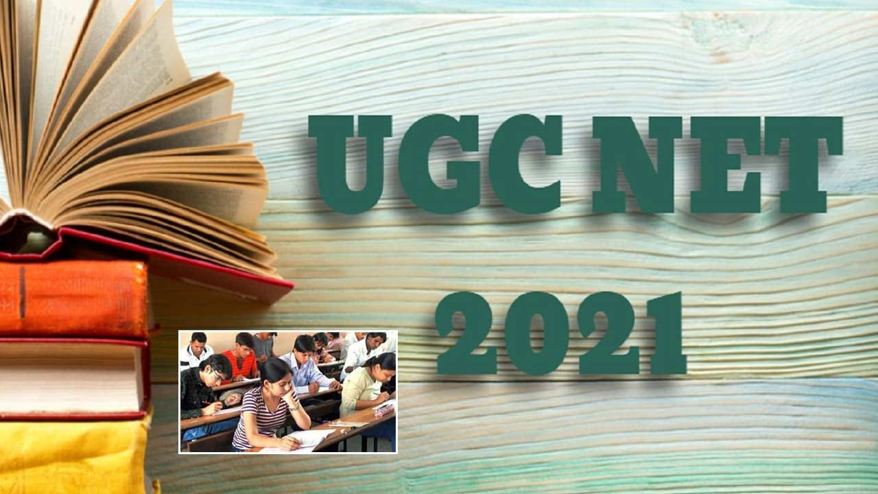 UGC NET Phase II Exam Schedule 2021: విడుదలైన UGC NET పరీక్ష షెడ్యూల్ ...