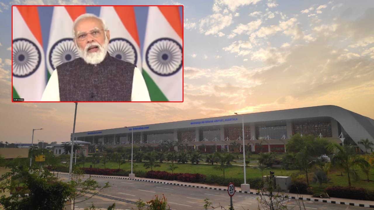 Agarthala Airport: అగర్తలా ఎయిర్‌పోర్ట్ కొత్త టెర్మినల్ ప్రారంభించనున్న ...