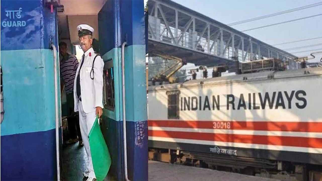 Indian Railway: రైలు గార్డ్‌ అని పిలవకండి.. ట్రైన్‌ మేనేజర్‌ అని ...