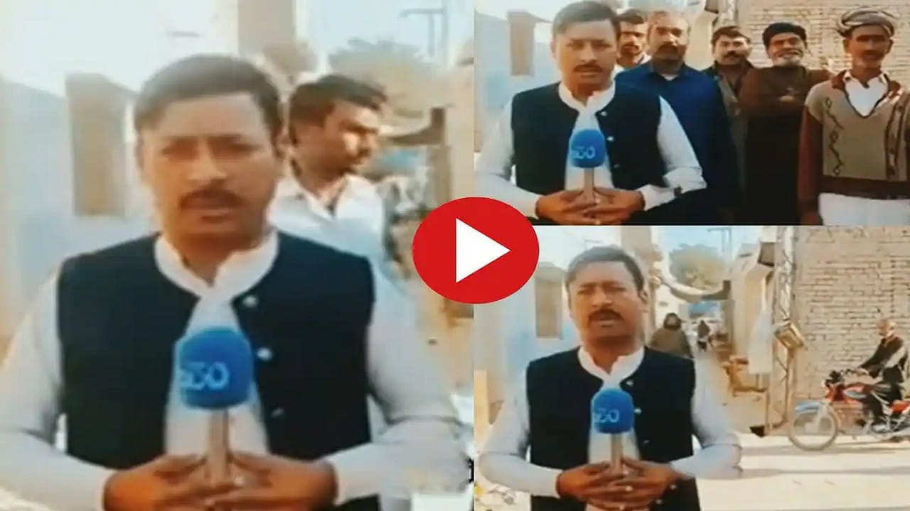 Pakistani Reporter Video: అయ్యో ఇలా జరిగిందేంటి.. పాకిస్తానీ రిపోర్ట్ ...