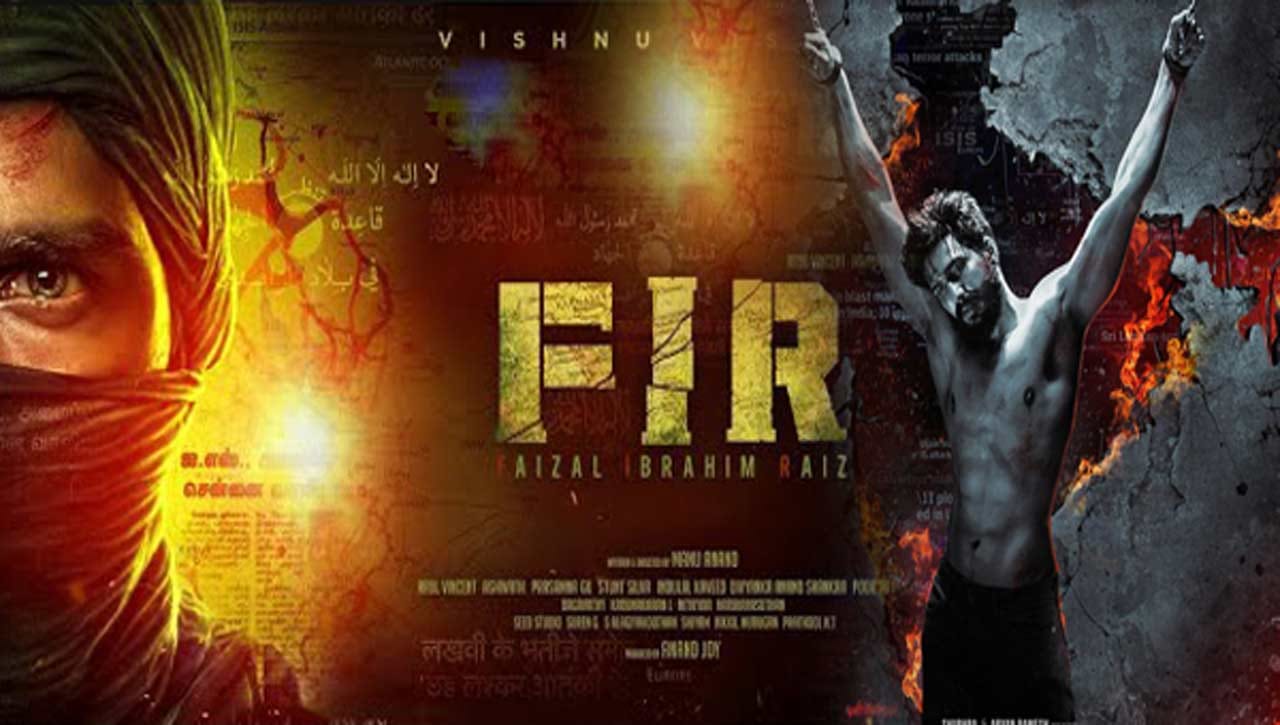 FIR Trailer: అమాయకుడి జీవితాన్ని తలకిందులు చేసిన అనుమానం.. ఆసక్తికరంగా ...