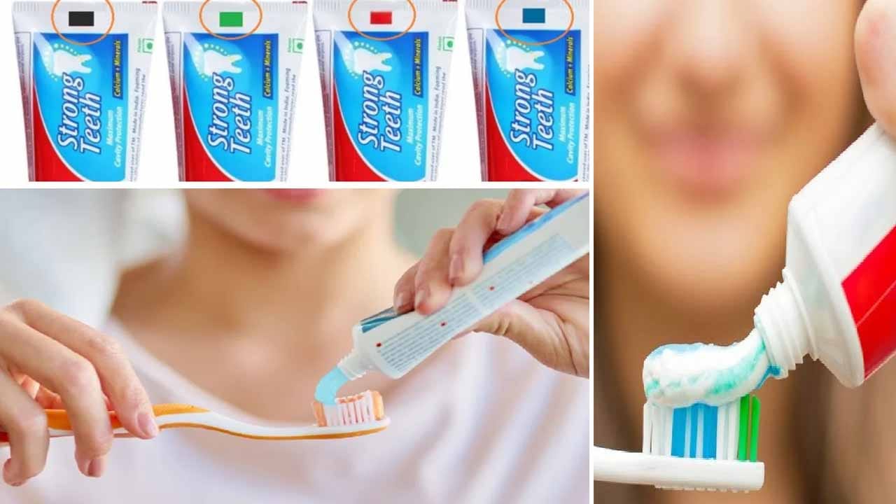 Toothpast Colors: టూత్‌పేస్ట్ ట్యూబ్‌పై ఎరుపు, ఆకుపచ్చ, నీలం, నలుపు ...