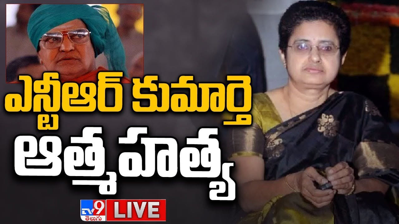 కాసేపట్లో జూబ్లీహిల్స్ నివాసానికి ఉమామహేశ్వరి డెడ్ బాడీ.. ఎల్లుండి ...