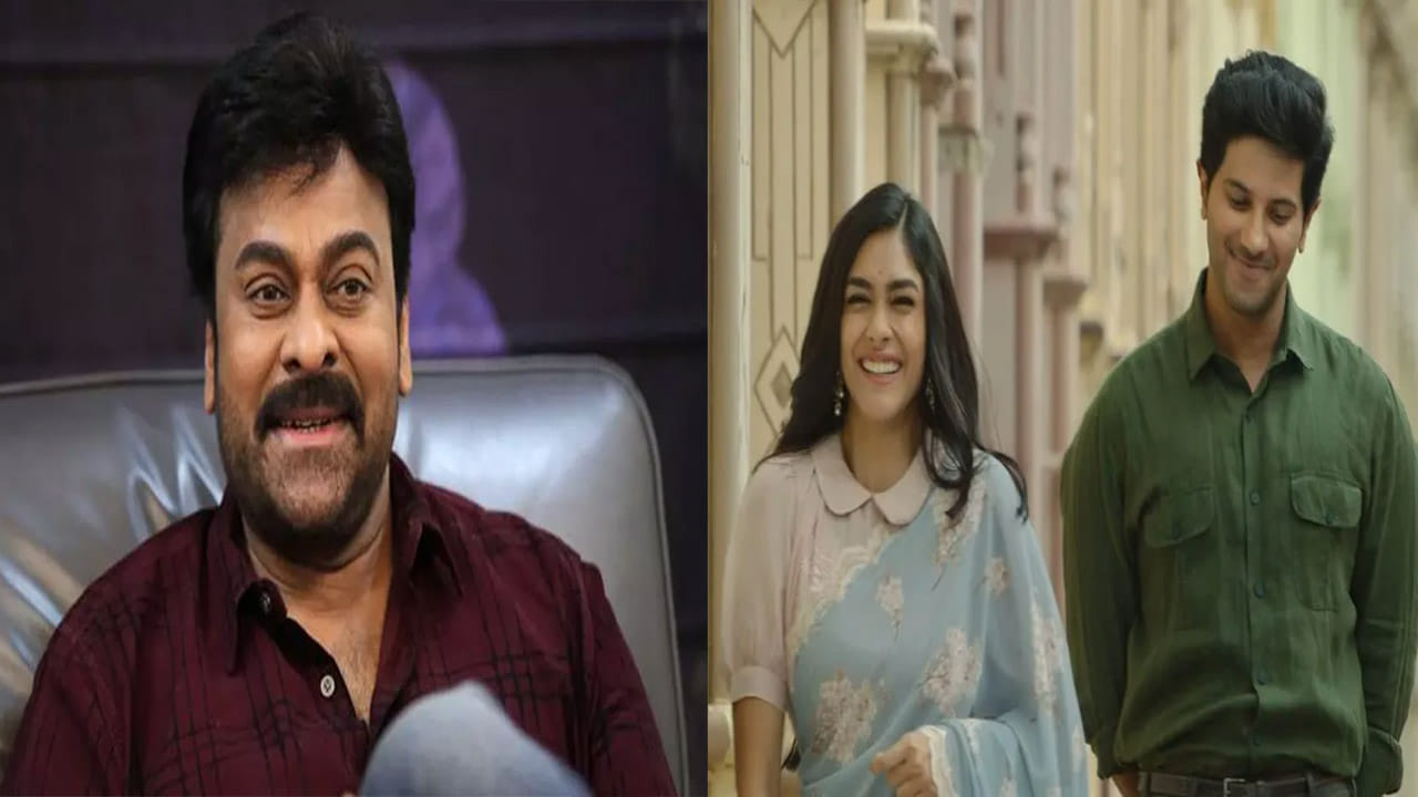 Megastar Chiranjeevi: సీతారామం సినిమాను చూసిన మెగాస్టార్‌ చిరంజీవి ...