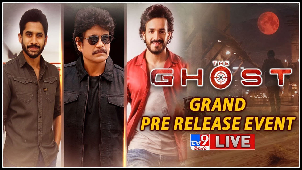 The Ghost Pre Release Event: తండ్రికి కొడుకులను అతిధులుగా మార్చిన 'ది ...