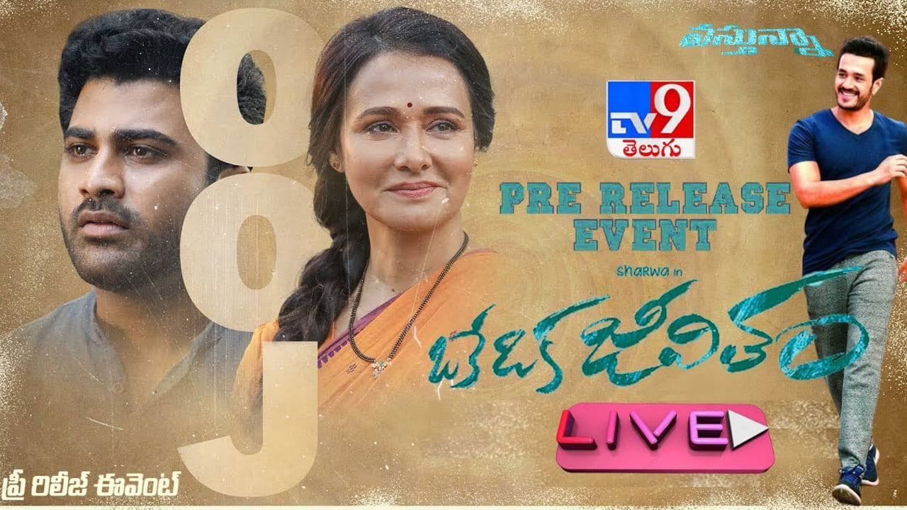 Oke Oka Jeevitham Pre Release Event: 'ఒకే ఒక జీవితం' ప్రీ రిలీజ్ ఈవెంట్ లైవ్.. - Telugu News ...