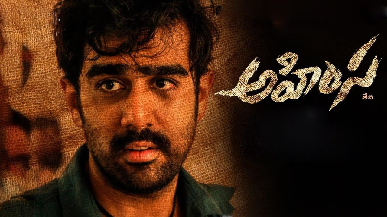 Ahimsa: చాలా కాలం తర్వత తన మార్క్ మూవీతో రానున్న తేజ.. ఆకట్టుకుంటోన్న ...