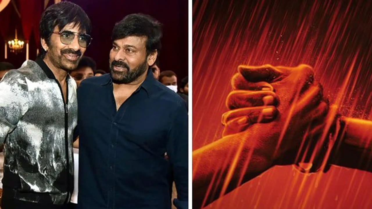 Chiranjeevi: మెగాస్టార్ సినిమాలో మాస్ మహారాజ పేరు ఇదేనా..? సోషల్ ...