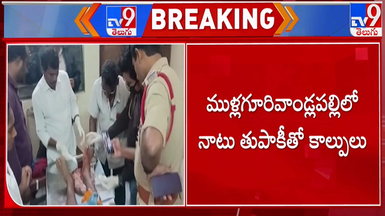 Andhra Pradesh: వైసీపీ నాయకుడిపై నాటు తుపాకీతో కాల్పులు.. అన్నమయ్య జిల్లాలో కలకలం.. - Telugu ...