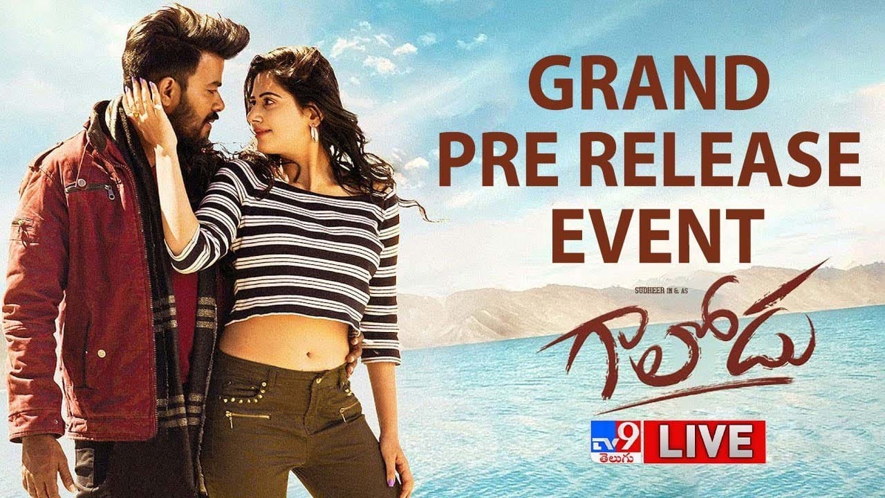 Gaalodu Pre Release Event: సుడిగాలి సుధీర్ 'గాలోడు' ప్రీ-రిలీజ్ ఈవెంట్ ...