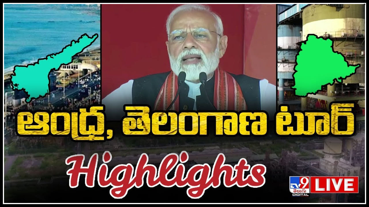 PM Modi Tour Highlights: పీఎం మోదీ ఆంధ్ర, తెలంగాణ టూర్ హైలెట్స్ ...