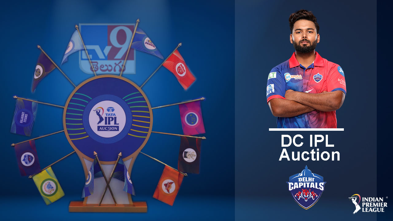 DC IPL 2023 Auction: అగ్రస్థానంపై కన్ను.. మినీ వేలం తర్వాత ఫుల్ జోష్‌లో ...