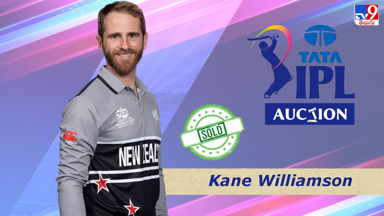 Kane Williamson IPL 2023 Auction: హైదరాబాద్ వద్దంది.. గుజరాత్ రమ్మన్నది ...