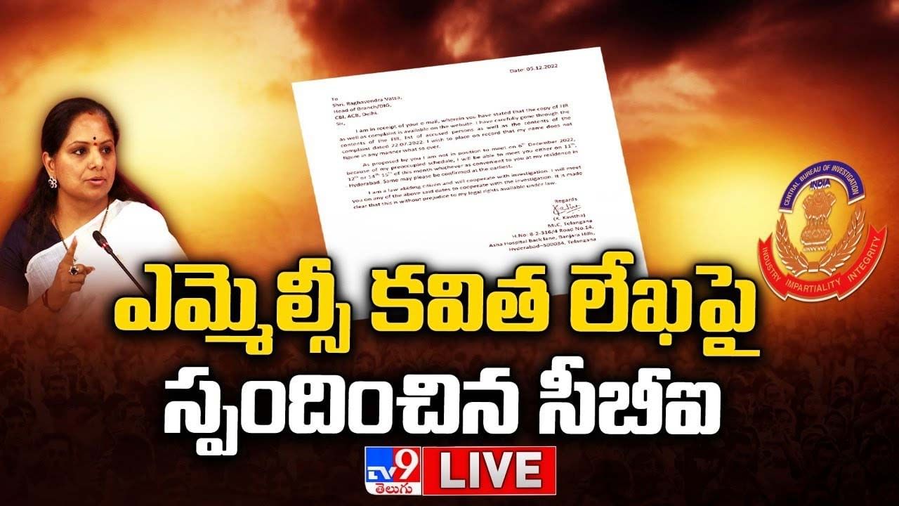 MLC Kavitha Letter: ఎమ్మెల్సీ కవిత లేఖపై స్పందించిన సీబీఐ.. లైవ్ వీడియో - Telugu News | CBI ...