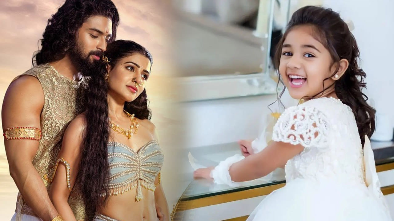 Allu Arha: సమంత 'శాకుంతలం' ట్రైలర్‏లో అల్లు అర్హను చూశారా? ఎంత ముద్దుగా ...