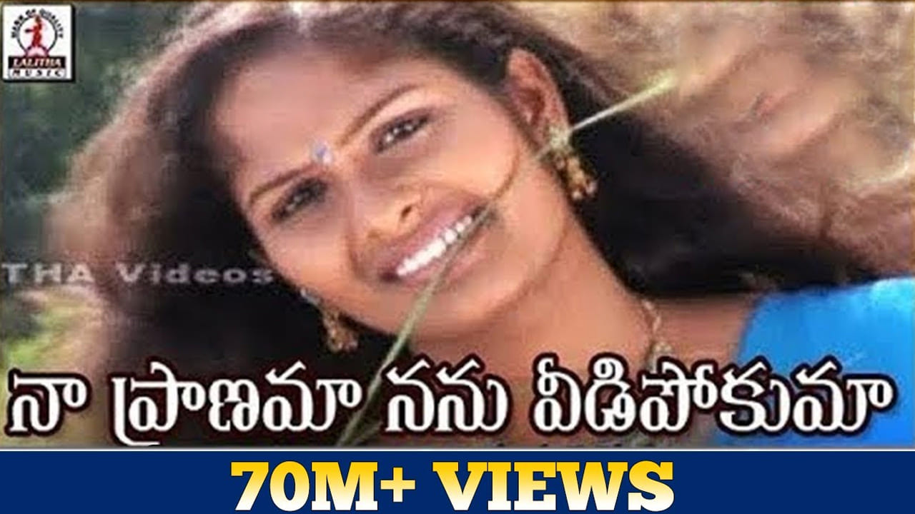 Nostalgia: 2008లో వచ్చిన సంచలన పాట 'అనితా.. ఓ వనితా' రాసింది, పాడింది ...