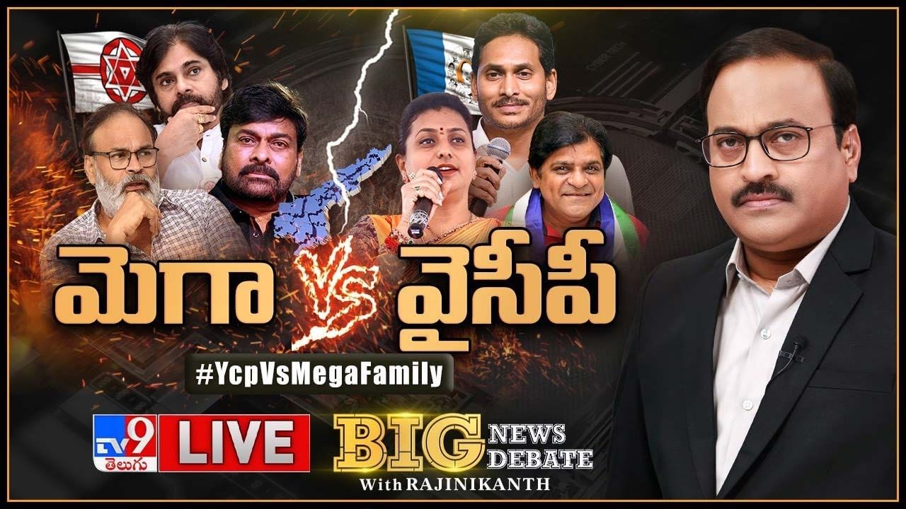 Big News Big Debate: రగులుతున్న ఏపీ రాజకీయాల్లో భాగమైన సినిమా ఇండస్ట్రీ.. లైవ్ వీడియో - Telugu ...