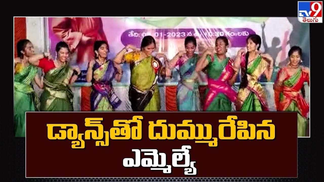 Padma Devender Reddy: డ్యాన్స్ తో దుమ్మురేపిన ఎమ్మెల్యే పద్మా దేవేందర్ ...