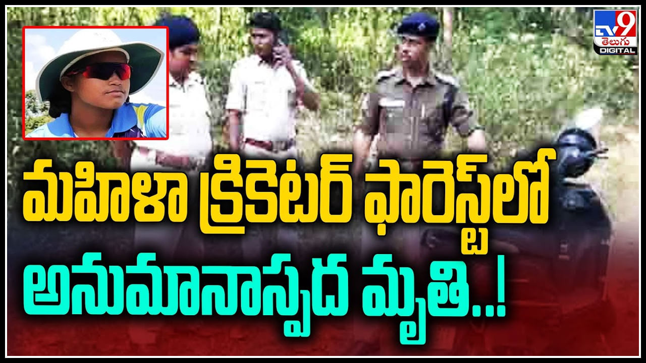 Woman Cricketer: క్రికెట్‌ రంగంలో తీవ్ర విషాదం.. మహిళా క్రికెటర్ ...
