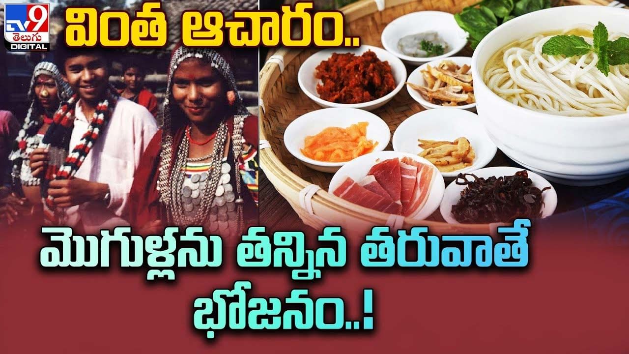 వింత ఆచారం.. మొగుళ్లను తన్నిన తరువాతే భోజనం - Telugu News | Tharu tribe women serve food after ...