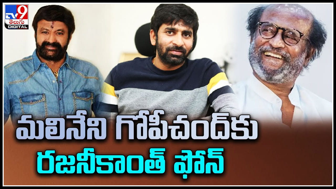 Rajinikanth - Malineni Gopichand: డైరెక్టర్‌ మలినేని గోపీచంద్‌కు ...