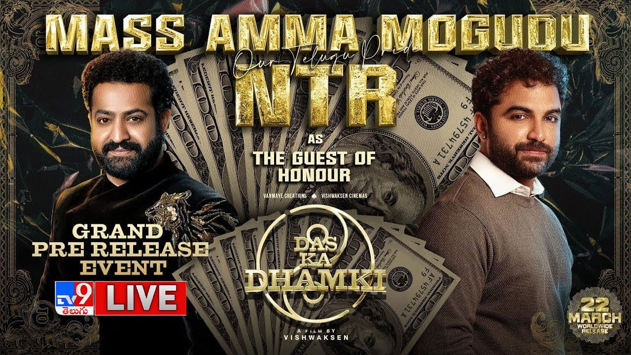 Das Ka Dhamki Pre Release Event Live: దద్దరిల్లుతున్న దాస్ కా ధమ్కి ...