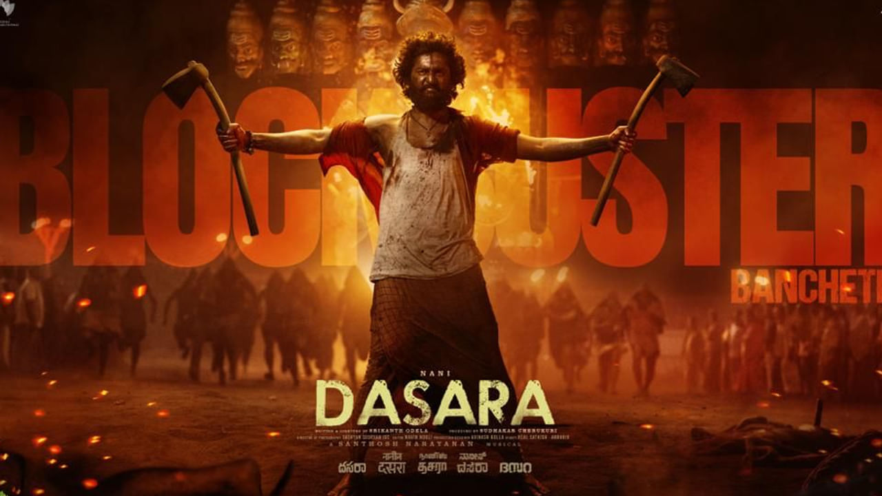 Dasara Box Office Collection: దుమ్మురేపుతోన్న దసరా.. తొలిరోజే దిమ్మతిరిగే కలెక్షన్స్ - Telugu ...