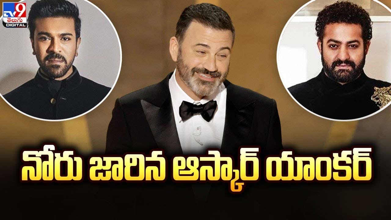 నోరు జారిన ఆస్కార్ యాంకర్.. ఈ ఇంగ్లీషోళ్లకు చెబితే అర్థం కాదా అంటూ ...