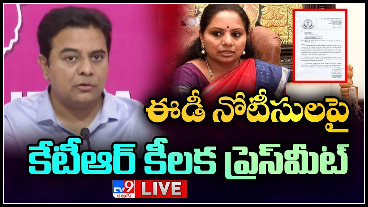 Minister KTR: కవితకు నోటీసులపై KTR కీలక ప్రెస్ మీట్.. ఈడీ సమన్లు కాదు.. మోదీ సమన్లు..(లైవ్ ...