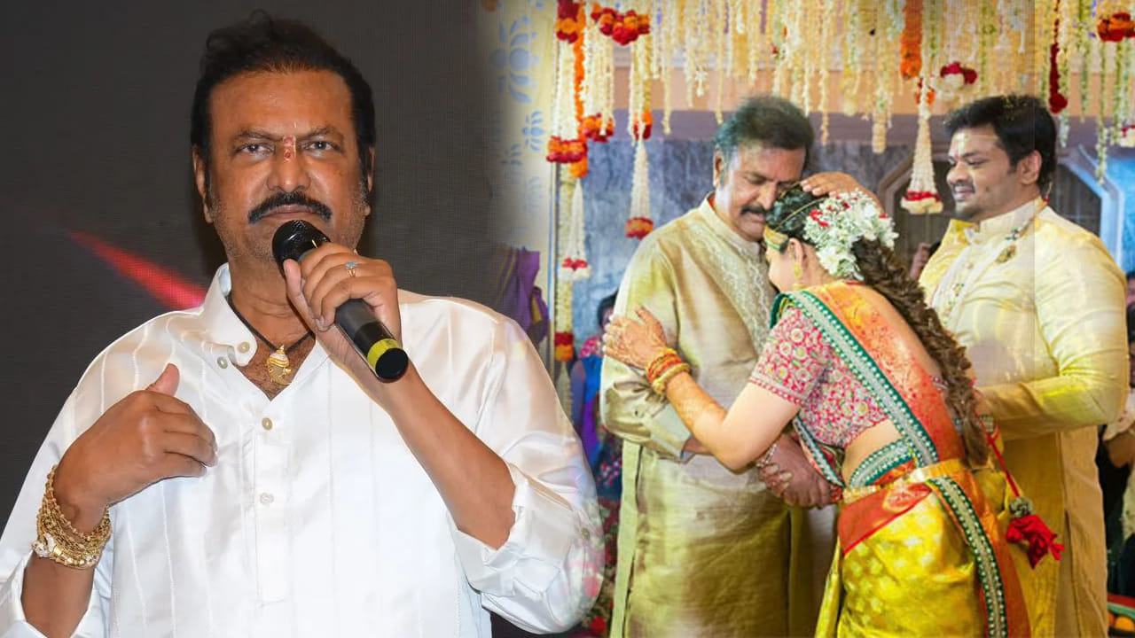 Mohan Babu: మంచు మనోజ్ పెళ్ళిపై వచ్చిన రూమర్స్ పై స్పందించిన మోహన్ బాబు ...
