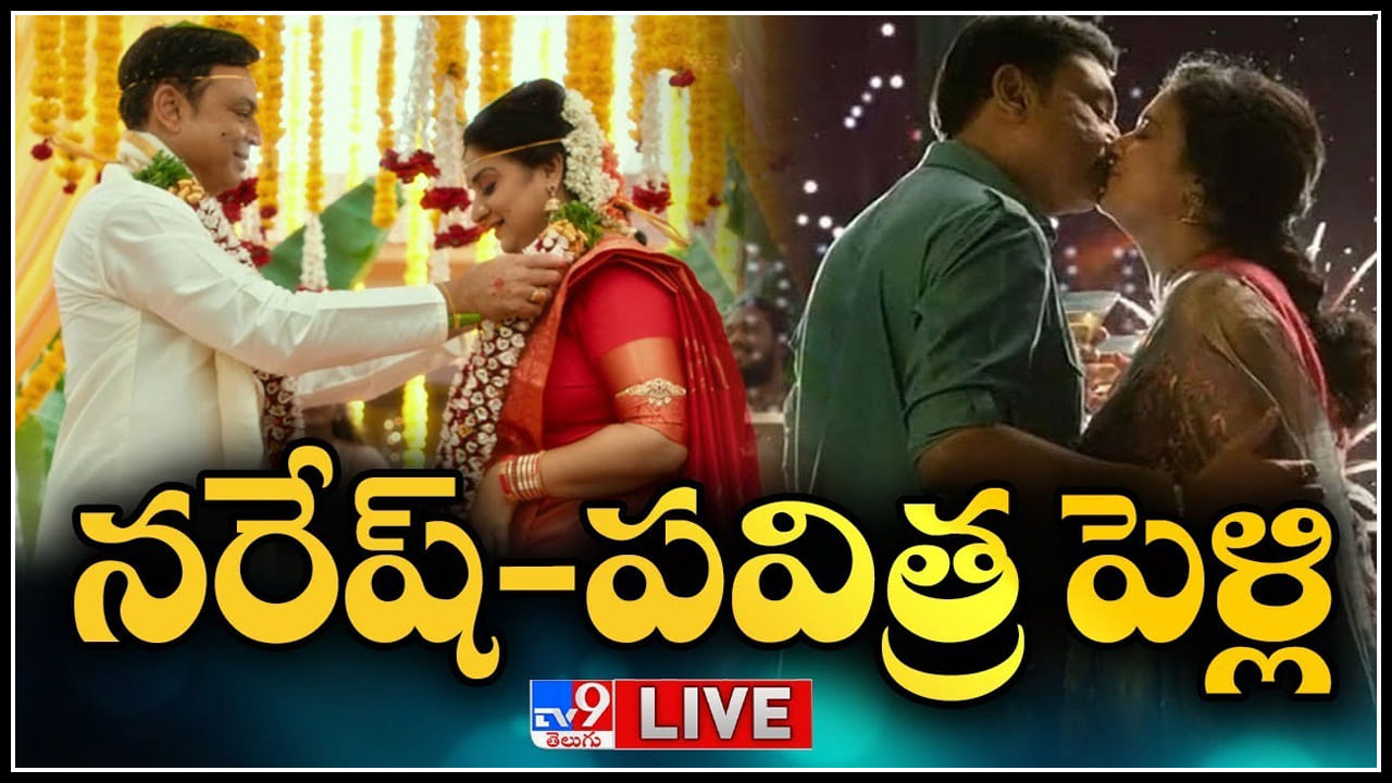 Naresh-Pavitra Marriage LIVE: పవిత్ర బంధం.. మూడు ముళ్లతో ఒక్కటైనా నరేష్ ...