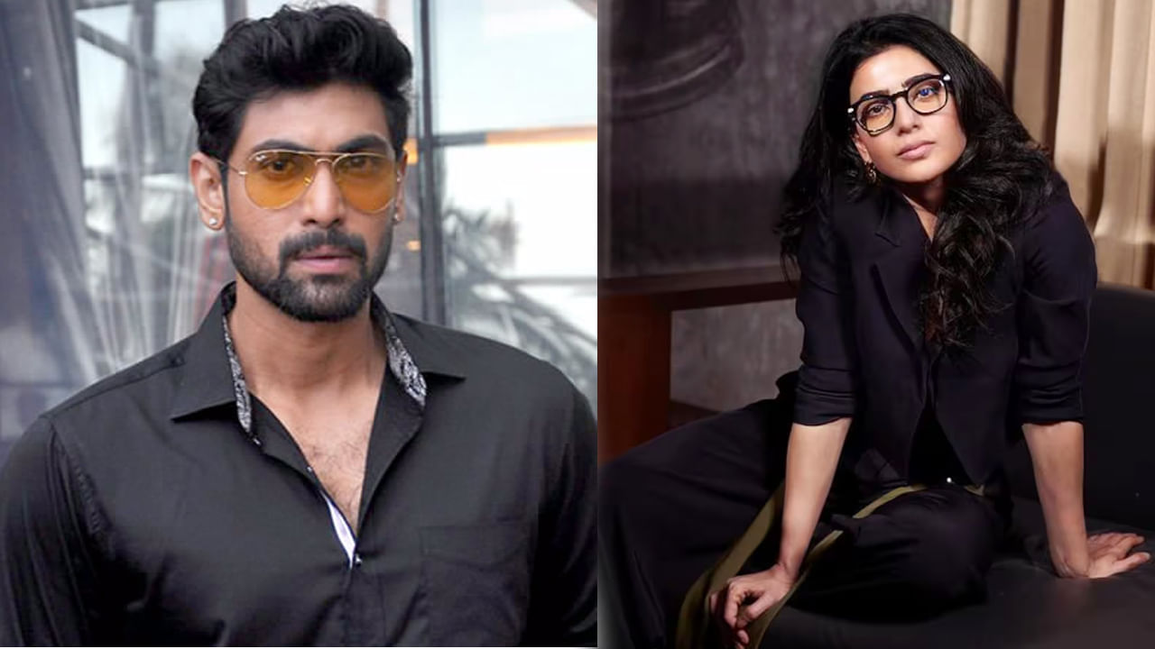 Rana Daggubati: 'ప్రతి ఒక్కరి జీవితంలో కష్టాలు ఉంటాయి'.. సమంత ఆరోగ్యంపై ...