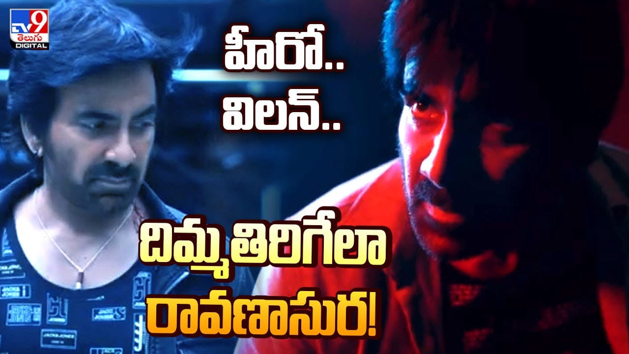Ravanasura: హీరో ?? విలన్‌ ?? దిమ్మతిరిగేలా రావణాసుర టీజర్‌ - Telugu ...